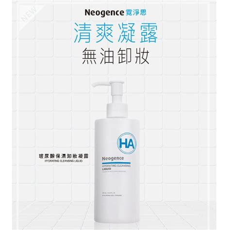 霓淨思 玻尿酸保濕卸妝凝露2025年新效期（300ml 美妝嚴選 Iopen Mall