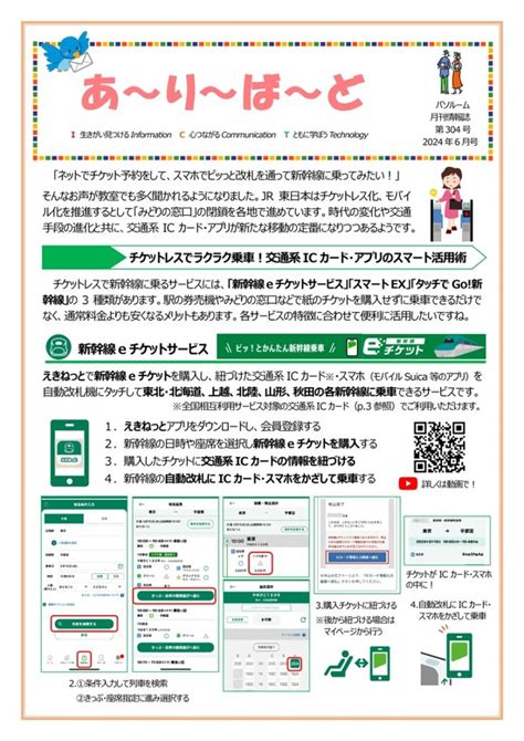 ありばど 2024年6月号 Vol 304 横浜市戸塚区泉区のパソコンタブレットスマホの教室パソルーム