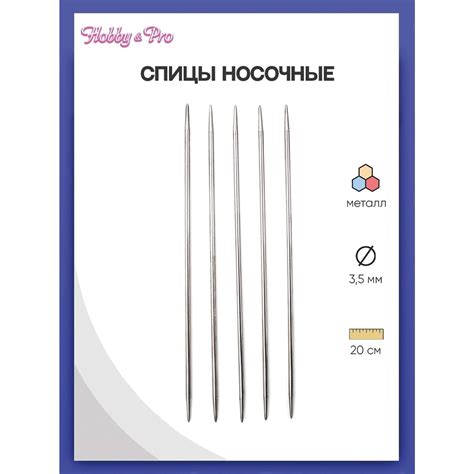 Спицы носочные Hobby Pro чулочные металлические без ограничителей ...