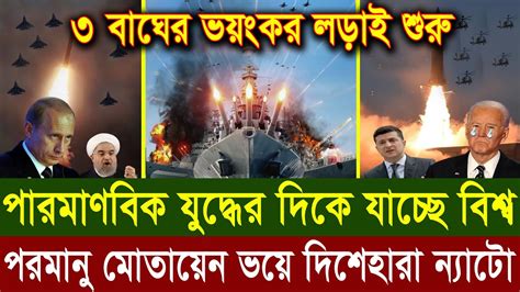 আন্তর্জাতিক সংবাদ Today 27 March 2023 World News Bangla বিশ্বসংবাদ