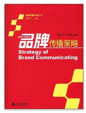 品牌传播策略图册 360百科