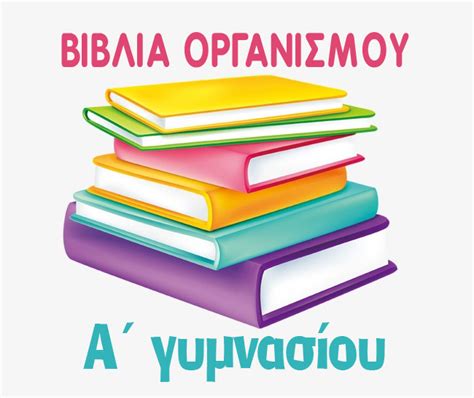 ΠΑΚΕΤΟ ΣΧΟΛΙΚΩΝ ΒΙΒΛΙΩΝ Α ΓΥΜΝΑΣΙΟΥ Βιβλιοπωλεία Εκδόσεις Μαλλιάρης Παιδεία