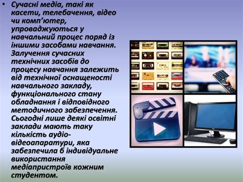 Цифрові медіа як дидактичні засоби презентация онлайн