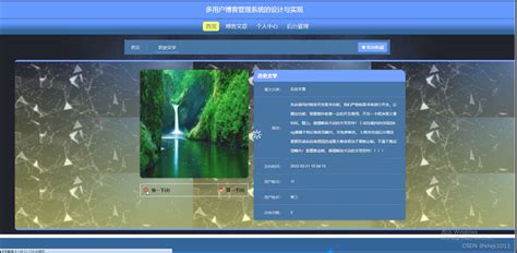 Springboot毕设项目多用户博客管理系统的设计与实现0ce8q（javavuemybatismavenmysql