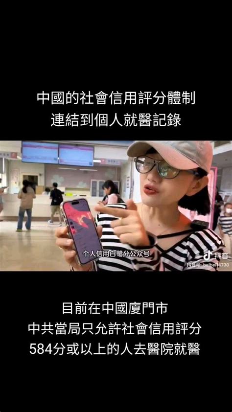 中共宣傳 信用 就醫 就是根據你的 社會信用 的評分影響你的就醫權益程度。信用分數越高，額度也就相應會越高，換言之，信用分數越低，額度