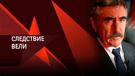 Следствие вели Передача Etvnet