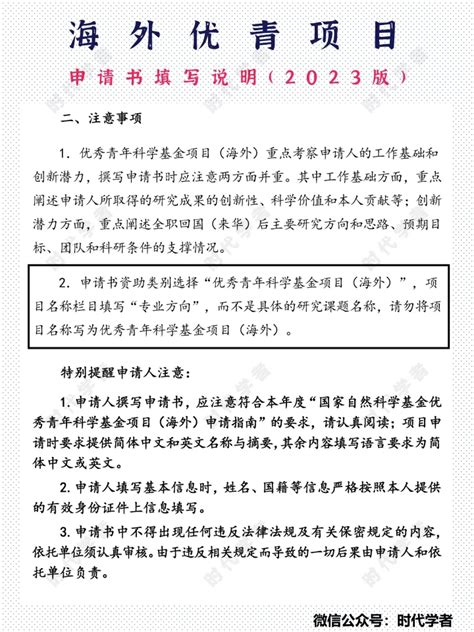 注意海外优青项目名称填写专业方向而不是具体研究课题名称 知乎
