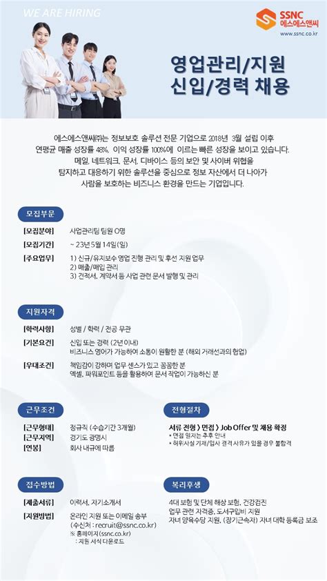 에스에스앤씨 영업관리지원 담당자 신입경력 채용 기한 514 ㅣ잡코리아 에스에스앤씨주
