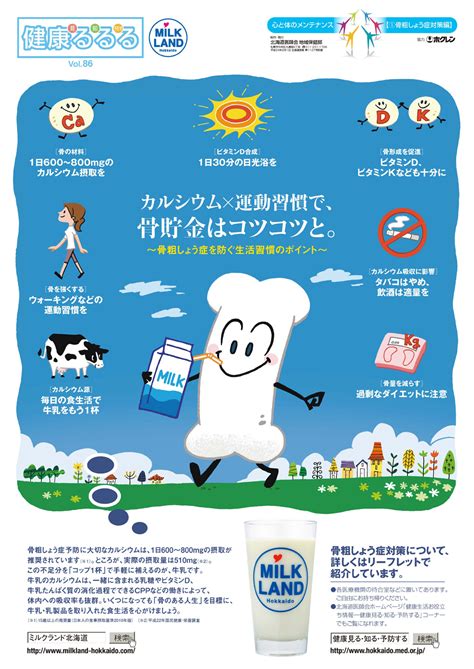 北海道医師会 北海道の皆さまへ 健康生活お役立ち情報 健康見る・知る・予防する（心と体のメンテナンス）