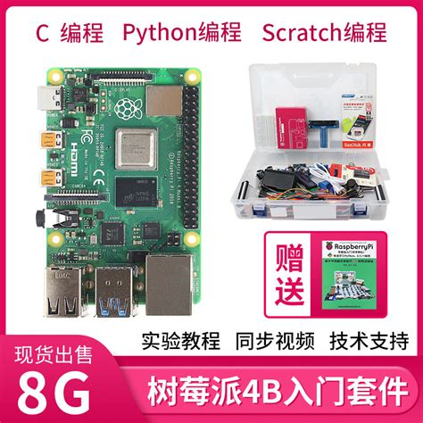 raspberry pi 4b development kit with sensors python programming and linux mainboard
