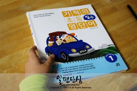 초등영단어 초4 영어단어책 기적의초등필수영단어 네이버 블로그