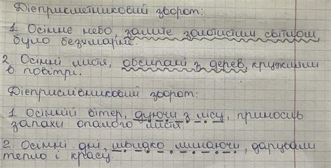 Скласти по 2 речення з дієприкметниковим та дієприслівниковим зворотом тема речень осінь
