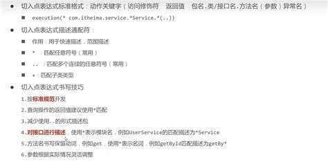 Spring案例 业务层接口执行效率和AOP通知获取数据 AOP总结 前置通知获取参数名称怎么填 CSDN博客