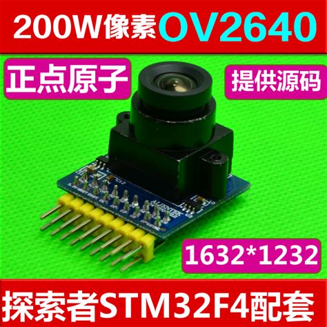 Ov2640摄像头模块 200w像素stm32f4开发板驱动源码支持jpeg输出 虎窝淘