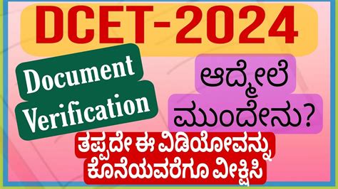 Dcet 2024 Document Verification ಆದ್ಮೇಲೆ ಮುಂದೇನು Complete Details On Option Entry Youtube