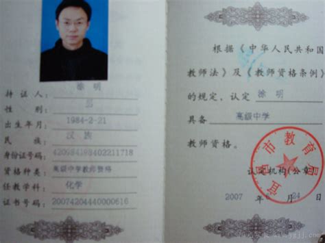 上海家教 在读博士生家教 普陀 长风新村家教 高中化学教师资格证