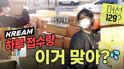 신발이 좋아서 크림 취업했어요 Youtube