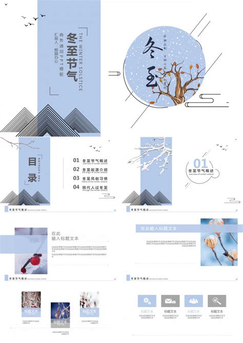 蓝色冬至节气介绍商务通用ppt模板下载冬至图客巴巴