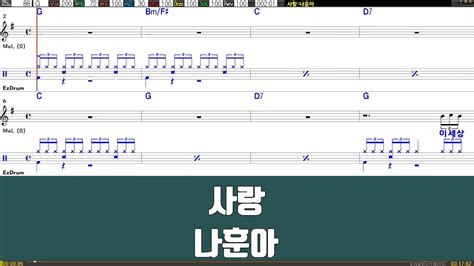 사랑 나훈아 노래악보 반주멜로디드럼mr가사 Youtube