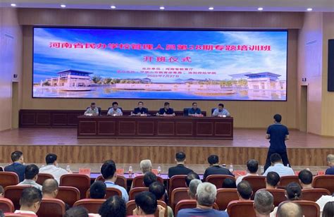 河南省民办学校管理人员第二十八期培训暨平顶山市专题培训班顺利开班 马克思主义学院