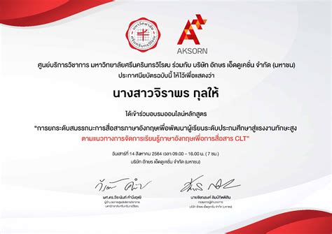 เกียรติบัตรอบรมการยกระดับสมรรถนะการสื่อสารภาษาอังกฤษ Kagiroon หน้าหนังสือ 1 1 พลิก Pdf