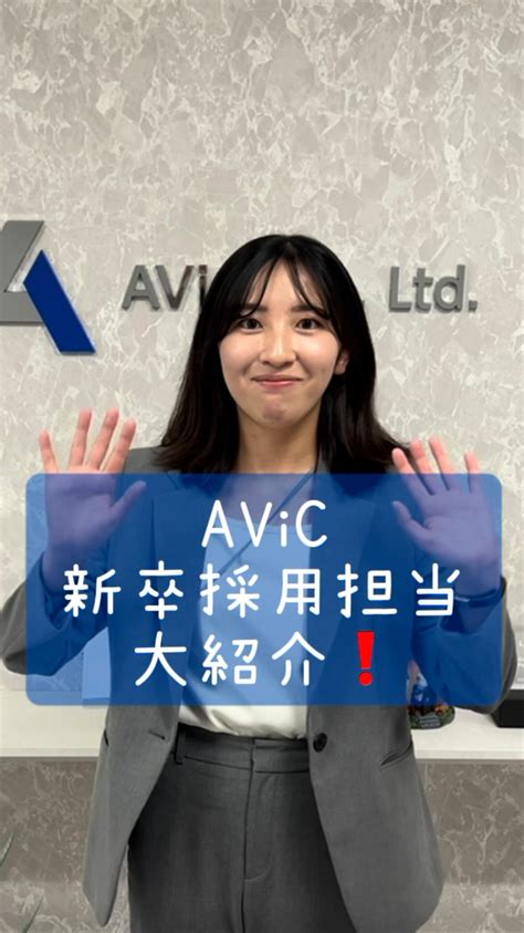 Avic 新卒採用 【公式】👩‍🎓👨‍🎓 Avic Saiyo • Instagram Photos And Videos