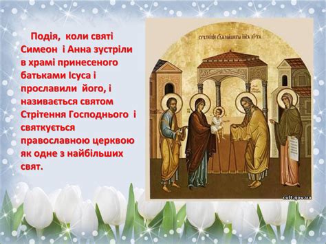 Презентація до свята у 1 класі Стрітення