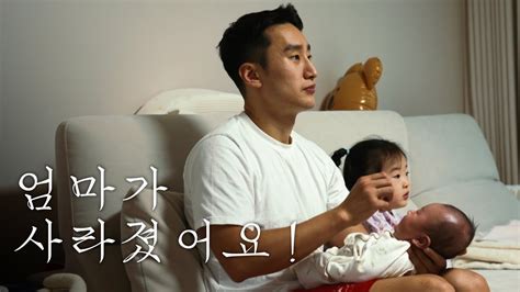 나혼자 키운다 엄마가 도망갔어요 Ep9 Youtube