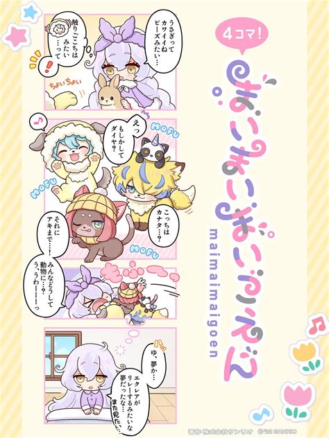 4コマまいごえんを含むツイート ついふぁん