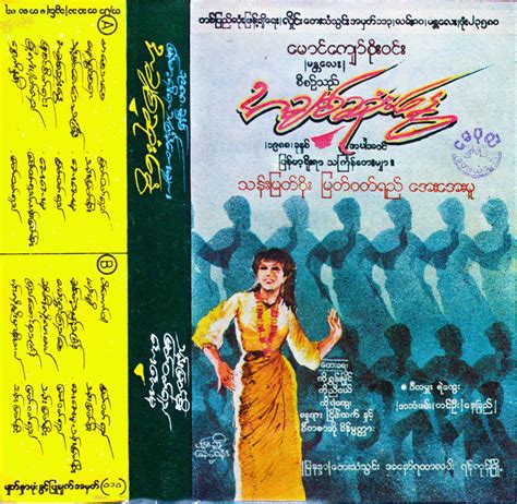 ဖြူနီဝါပြာတေးသံသာများ ယူနီကုဒ် သန်းမြတ်စိုး၊မြတ်ဝတ်ရည်၊အေးအေးမူ အချစ်ဆုံးနွေ