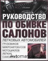Скачать автомануалы: руководство по ремонту и эксплуатации автомобилей ...