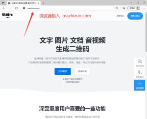 如何使用码智作生成一个二维码 码智作
