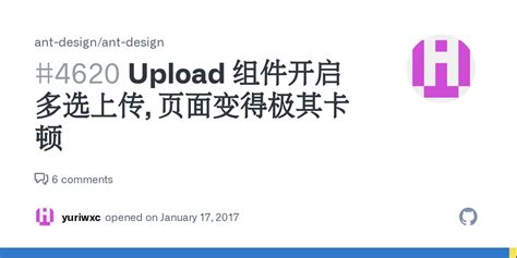 Upload 组件开启多选上传 页面变得极其卡顿 · Issue 4620 · Ant Designant Design · Github