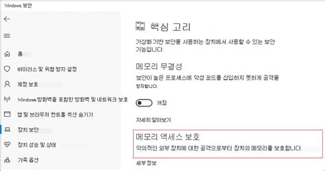 커널 DMA 보호 Windows Windows security Microsoft Learn
