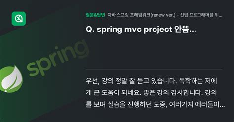 Spring Mvc Project 안뜸 인프런 커뮤니티 질문and답변