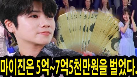 한일가왕전 승리 후에 마이진은 평균 5억부터 7억 5000만까지원을 벌었다 왜 마이진과 콜라보레이션 하기 위해 줄 서 있는 수백 개의 브랜드 매력도 급증 Youtube