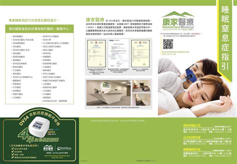 下載區 睡眠窒息症小冊子 康家醫療