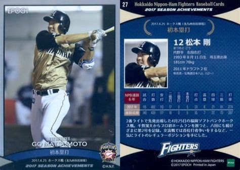 駿河屋 27 レギュラーカード ： 松本剛（スポーツ）
