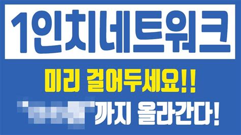 1인치네트워크 미리 걸어두세요 ㅇㅇ원까지 올라간다 1인치네트워크 1인치네트워크코인 1인치네트워크코인차트분석 1인치네트워크목표가 1인치네트워크차트