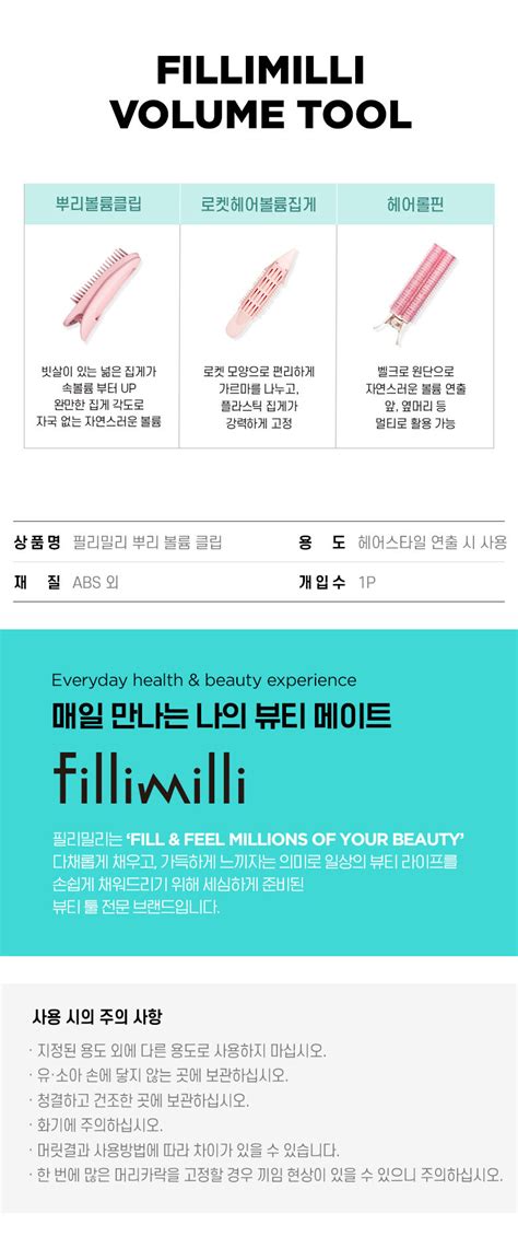 필리밀리 뿌리 볼륨 클립 꽃마usa