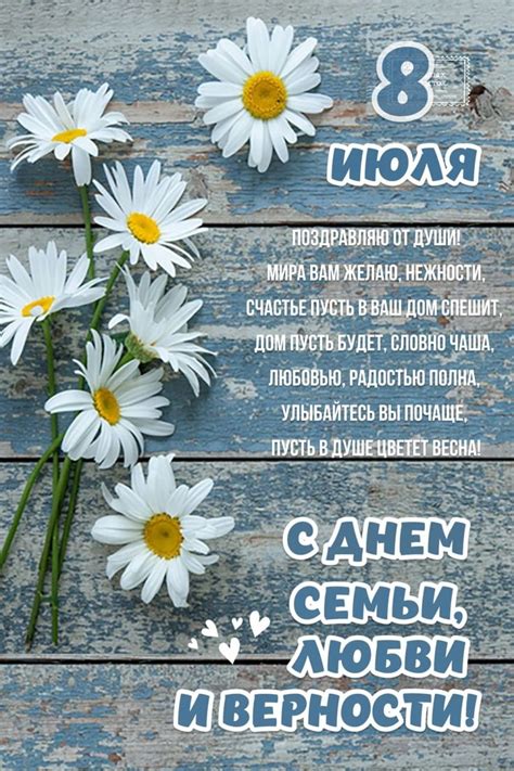 С Днём Любови Семьи и Верности деньсемьи деньлюбвисемьииверности Праздничные цитаты
