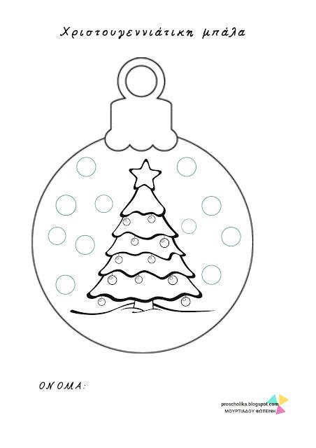 Χριστουγεννιάτικες ζωγραφιές για παιδιά