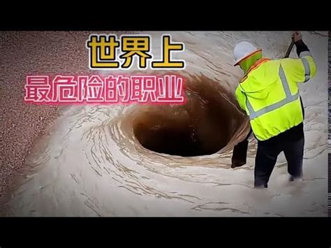 意想不到世界上最危险致命的10个工作1 YouTube