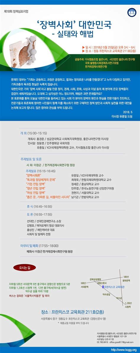 이번에 장벽사회 대한민국 실태와 해법이라는 주제의 정책심포지엄에 나갑니다 중요한 사안이고 좋은 의미의 포럼인 것 같아 흔쾌히 참여하게 되었습니다 저는 주로