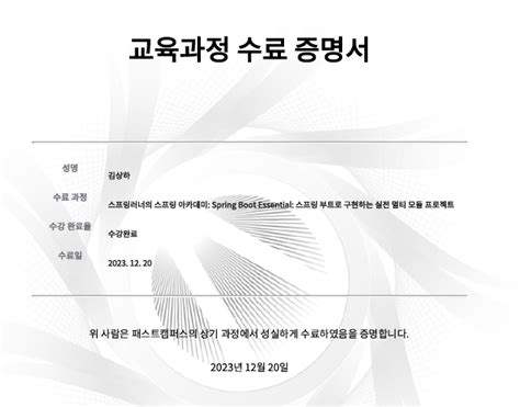 패스트캠퍼스 스프링러너의 스프링 아카데미 Spring Boot Essential 스프링 부트로 구현하는 실전 멀티 모듈 프로젝트 후기