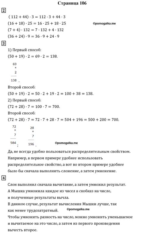 Страница 106 Часть 1 ГДЗ по математике 4 класс Рудницкая Юдачева ответ с решением к номерам