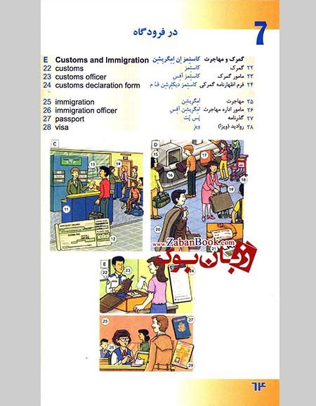 کتاب انگلیسی برای مسافری از ایران جلد اول English For A Passenger From Iran 1 فروشگاه کتاب