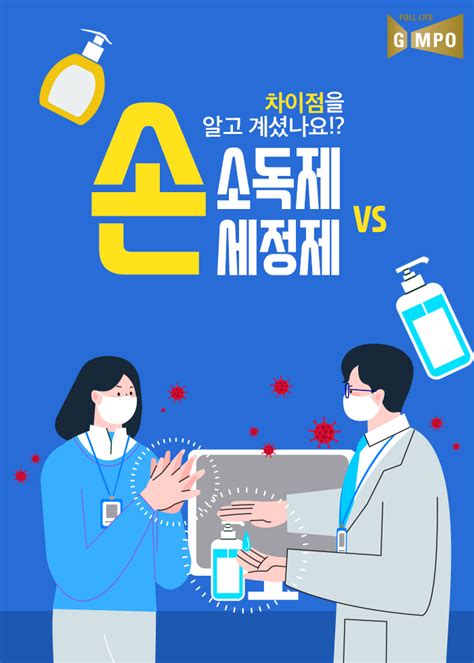 김포시 우리가 매일 쓰고 있는 손 소독제와 손 세정제 두 제품의 차이를 알고 계시나요 ⠀ 목적에 Facebook