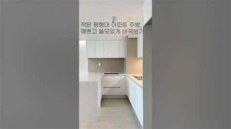 예쁘고 실속있는 주방만들기 Youtube