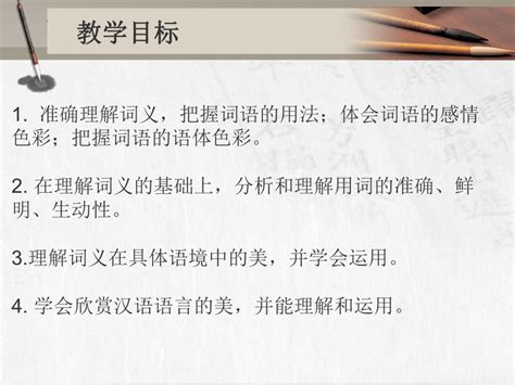 三词义的辨析和词语的使用课件 共20张PPT 2022 2023学年统编版高中语文必修上册第八单元 21世纪教育网 二一教育